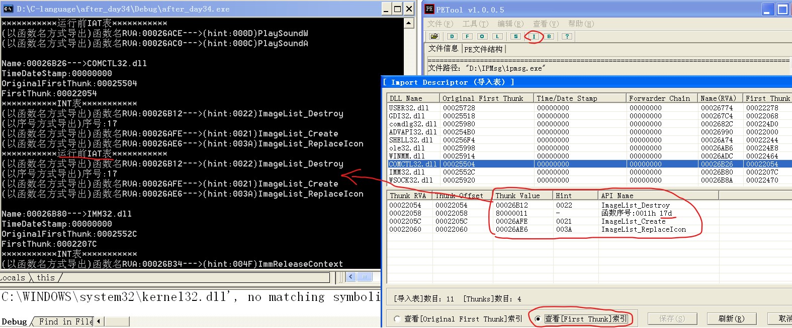 滴水三期：day39.1-IAT表和导入表-CSDN博客